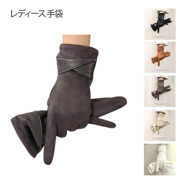 厚すぎず、動きやすくて、かわいくて、毎日つけたくなる。そんなグローブを目指しました。スエッド調とレザーのデザインが、手元をおしゃれに演出してくれます。甘くなりすぎず、すっきりスマートなシルエット。キレイめ大人コーデで差をつける、カジュアルに...