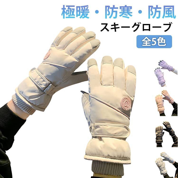 【多機能スキーグローブ】滑り止め付き冬用5本指スノーグローブ。裏起毛で暖かい、登山・キャンプにも最適！【手首まで覆うロング仕様】手首までしっかりカバーするロングデザインで、雪や冷気の侵入を徹底ガードします。【裏起毛フリースで極暖対策】内側は...