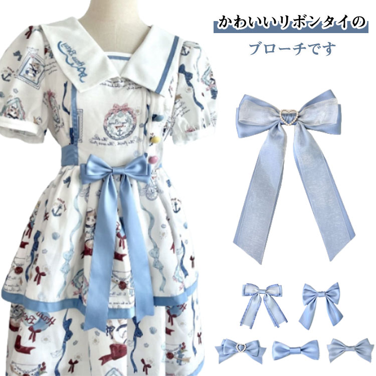 キラキラパールのハートが揺れる、かわいいリボンタイのブローチです。 艶やかなサテン生地と、涼しげな織りのコンビで、軽やかさもプラス♪ ブラウスにも、ヘアアクセとしてもおすすめです。いつもの洋服に付けるだけでオシャレ度アップ↑！いつものトップ...