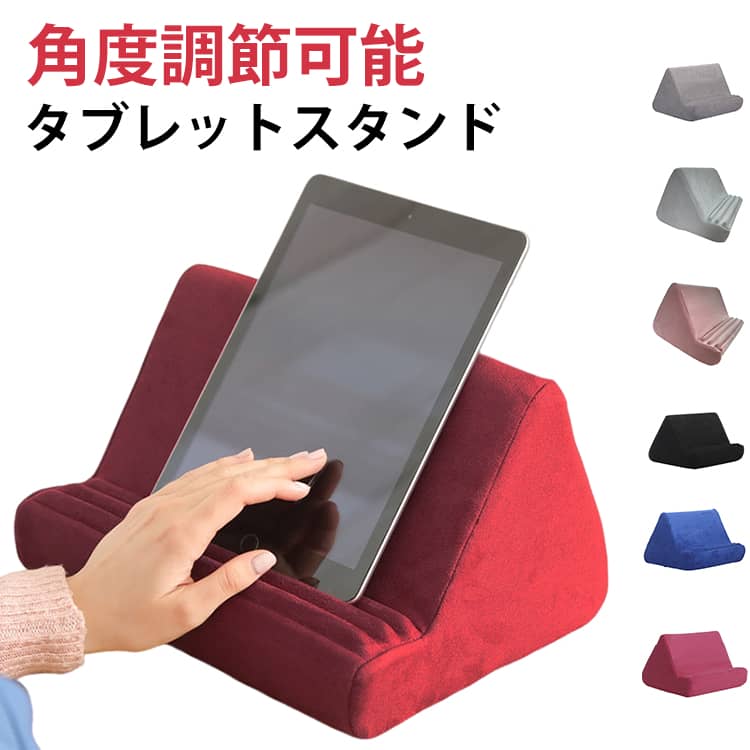 膝の上でタブレットをリラックスしながら操作できる「ひざ上スタンド」です。タブレットやスマホをちょっと置いておくのに便利。気軽にぱっと置ける！下については溝がついているので、そこにはめることでいくらかは調整できます。手触りが良く枕元に置いて手...