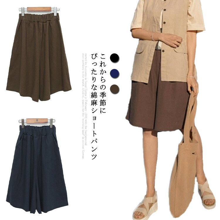 これからの季節にぴったりな綿麻ショートパンツ。ゆったりとしたシルエットで更にリラックスな履き心地、着痩せ効果もバッチリ。人選ばずに履けて、夏ファッションに必ず大活躍のアイテム。 サイズS M L XL 2XL 3XLサイズについての説明サイ...