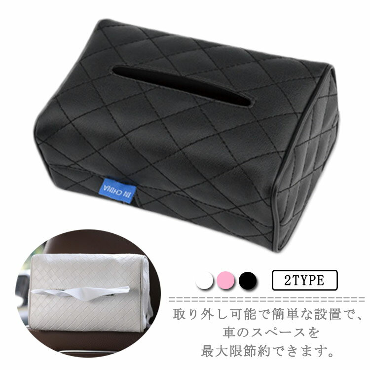 取り外し可能で簡単な設置で、車のスペースを最大限節約できます。車載だけなくお部屋のインテリアとしてもご使用いただけます。普通車・軽自動車など車種を問わず、ご使用可能です。ベルトを外すだけでティッシュの補充も簡単にできます。便利なティッシュボ...