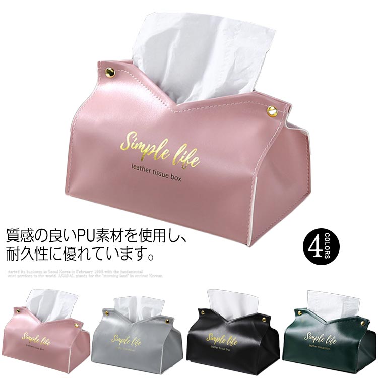 質感の良いPU素材を使用し、耐久性に優れています。シックなデザインで、インテリアにも車内にもしっかりマッチします。袋や箱のまま上から簡単に出し入れできます。取り出し口も広くティッシュもさっと取り出せます。 サイズ19*12.5*12cmサイ...