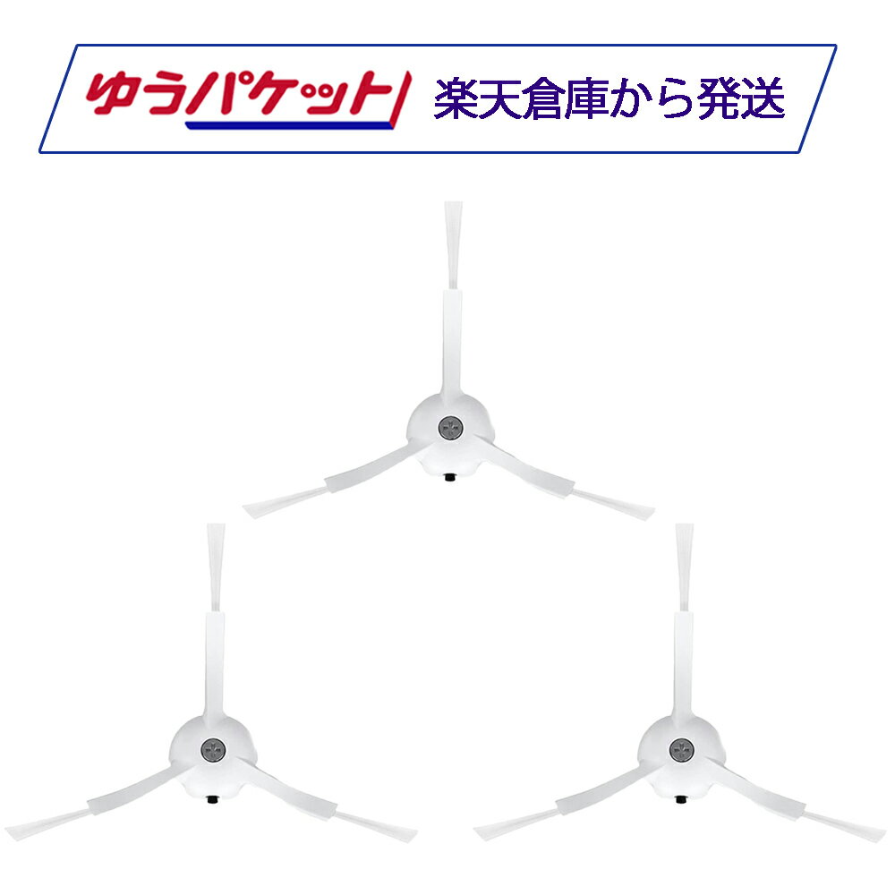 楽天市場】ロボロックサイドブラシの通販 楽天市場】ロボロックサイドブラシの通販