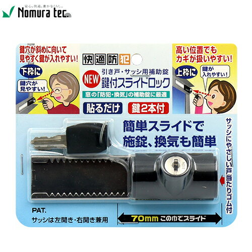 鍵が斜めになっていて使いやすい、両面テープで取り付けるシリンダー付補助錠。 サッシ枠上部・下部のどちらに取り付けても鍵穴が斜めに形成されているので鍵穴の位置がわかりやすく、 鍵を入れて回すのに大変便利。 ●鍵穴が斜めに向いて見やすく鍵が入れ...