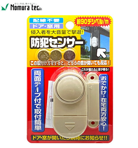 窓やドアなどの開閉で警報音を出すブザー。 本体とサブユニットが離れると警報音を発する防犯センサー。サッシ窓・ドア周辺を大音量で防犯。 取り付け簡単、電池式で配線不要。 大音量約90デシベル/mで侵入者を撃退！ ■サイズ■ 本体：6.2×3....