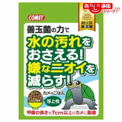 ◆特 長◆ミドリガメ、ゼニガメなど水棲カメ用のごはんです。納豆菌(バチルス菌の一種)が、腸内細菌のバランスを整えてくれるプロバイオティクス効果！消化吸収を助け、排泄物の分解力をサポートし、水の汚れや嫌なニオイを軽減します。カルシウム豊富で、...
