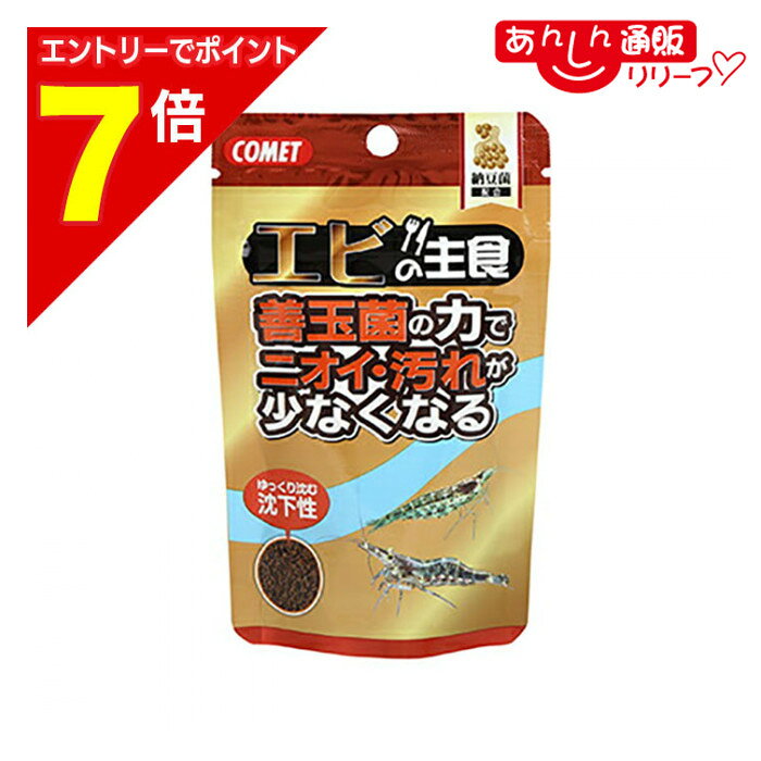 ◆特　長◆ ・残りエサでは不足しがちな栄養を、しっかり補うエビ専用フードです。・納豆菌(バチルス菌の一種)がエビの腸内で善玉菌を活性化させ、腸内細菌のバランスを整えてくれるプロバイオティクス効果！・納豆菌により消化吸収を助け、排泄物の分解力...
