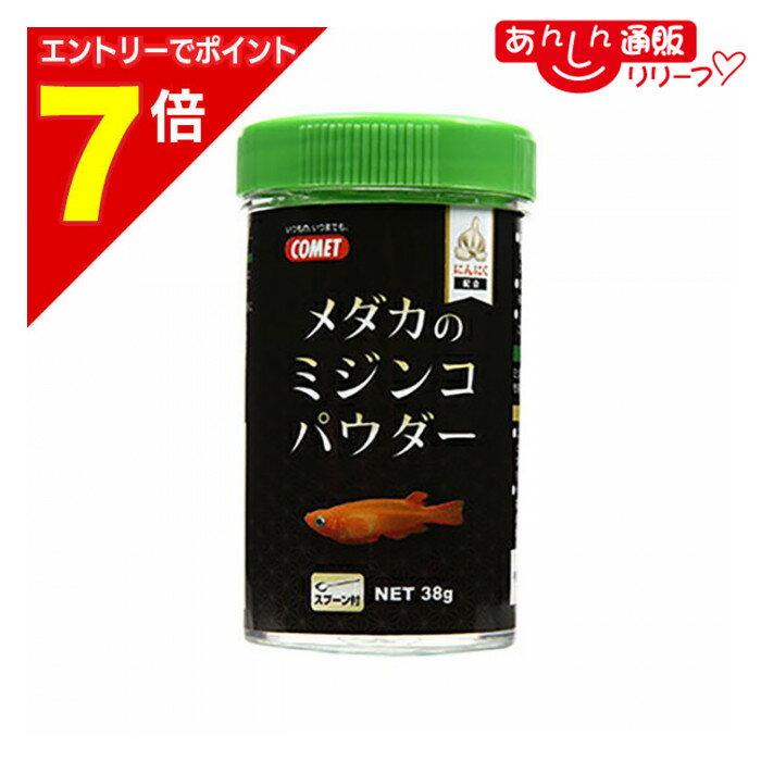 ◆特　長◆ 繊維質が豊富な「ミジンコパウダー」と嗜好性が高く免疫力サポートに貢献する「にんにくパウダー」を最適な配分で混合しました。高嗜好性・高蛋白で成長期・繁殖期の栄養補給に適したエサです。パウダー状のエサなので、稚魚から成魚までご利用い...
