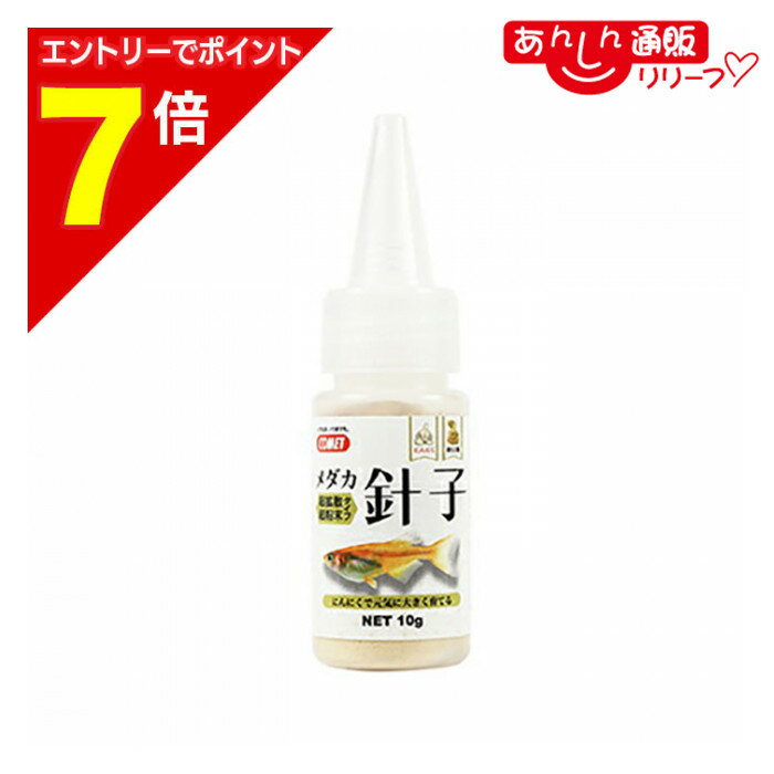 ◆特　長◆ 針子(孵化したばかりの稚魚)向け育成フード。針子が食べやすい超拡散、超粉末タイプ。管理しやすく与えやすいソフトボトルタイプ。にんにくパウダー配合：嗜好性アップ、抗菌、殺菌効果により強く元気なメダカを育成します。納豆菌で消化吸収を...