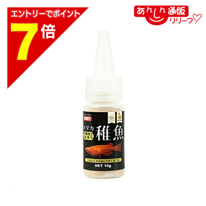 ◆特　長◆ 納豆菌の力でフンを軽減し水汚れを抑えます！稚魚が食べやすい浮遊性、粉末タイプ。使いやすいソフトボトルタイプ。にんにくパウダー配合で嗜好性アップ、抗菌、殺菌効果により強く元気なメダカを育成します。納豆菌で消化吸収を助け、排泄物の分...