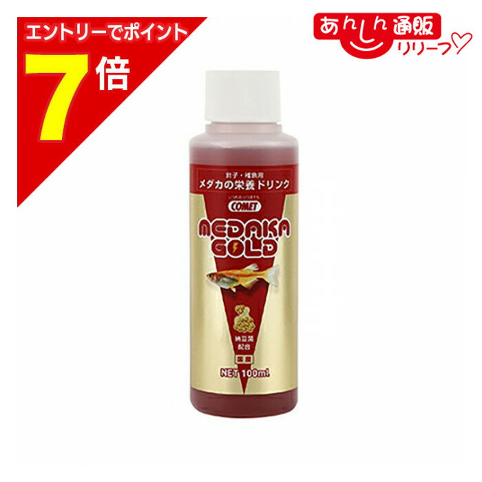 ◆特　長◆ 納豆菌配合で水汚れ・嫌なニオイを軽減！メダカ(針子、稚魚)の栄養補給に適した栄養ドリンク。生きたバクテリアに納豆菌を添加。必須アミノ酸やビタミンが豊富。飼育水の水質を改善する効果もあります。 【お客様へ】本商品は、賞味期限3ヵ月...
