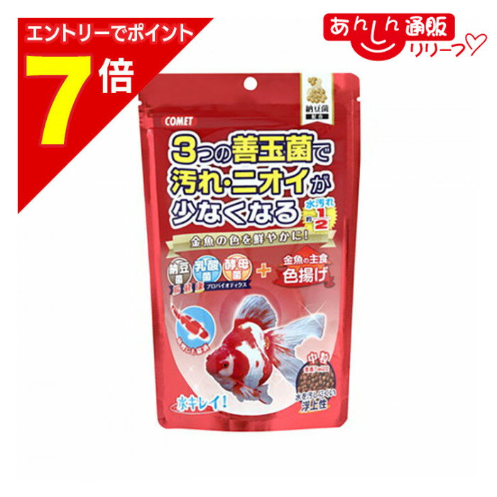 ◆特　長◆ ■プロバイオティクス効果納豆菌、乳酸菌、酵母菌が、金魚の腸内で善玉菌を活性化させ、腸内細菌のバランスを整えます。■水の汚れを軽減善玉菌により消化吸収を助け、排泄物の分解力も向上し、水の汚れや嫌なニオイを軽減します。■色揚げ効果カ...