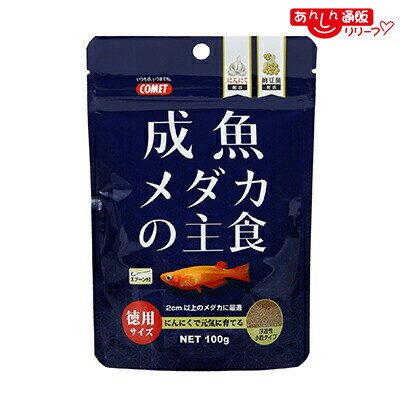 ◆特　長◆ ・嗜好性が高く免疫力サポートに貢献する「にんにくパウダー」を配合しました。メダカを元気に育てます。・3つの善玉菌が消化吸収を助け、排泄物の分解力を高めます。・メダカが健康に育つバランス栄養フードです。メダカが食べやすい浮遊性、小...