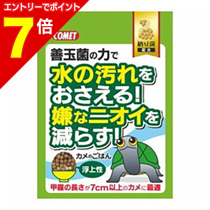 ◆特 長◆ミドリガメ、ゼニガメなど水棲カメ用のごはんです。納豆菌(バチルス菌の一種)が、腸内細菌のバランスを整えてくれるプロバイオティクス効果！消化吸収を助け、排泄物の分解力をサポートし、水の汚れや嫌なニオイを軽減します。カルシウム豊富で、...