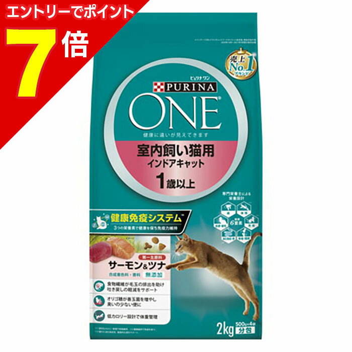 ◆特　長◆ ピュリナワンキャット　室内飼い猫用　インドアキャット　1歳以上　（サーモン＆ツナ）「ピュリナ ワン」は、ペットの健康に必要な【健康6要素】を満たすプレミアム・ニュートリション・フードです。1. 理想的な体格2. 抵抗力の維持3....