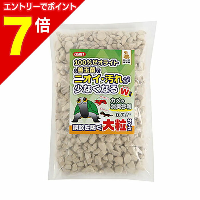 ◆特　長◆ ○天然国産ゼオライト(無着色)を使用していますので安全にご使用いただけます。○エサの食べ残しや排出物から出る有害な物質を吸着して良好な飼育環境を保ちます。○多孔質なゼオライトが飼育水のろ過＆ニオイの元であるアンモニア腸内バランス...