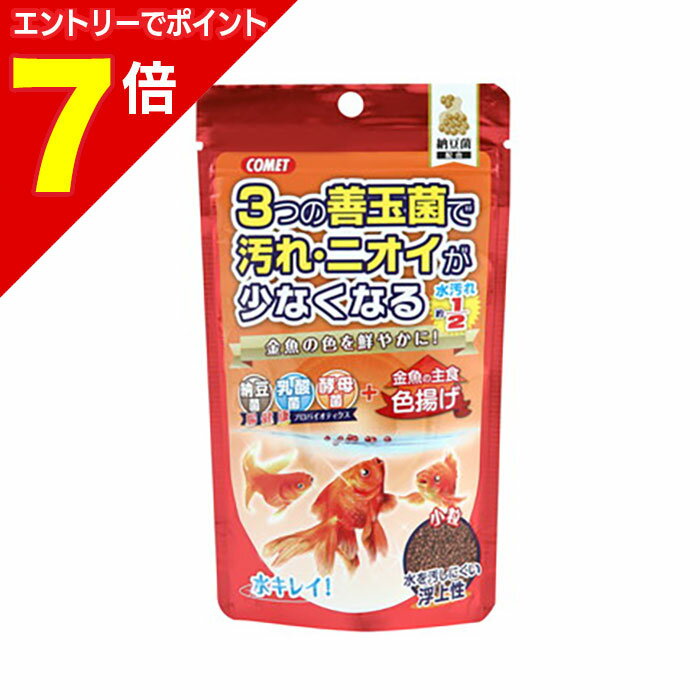 ◆特　長◆ ■プロバイオティクス効果納豆菌、乳酸菌、酵母菌が、金魚の腸内で善玉菌を活性化させ、腸内細菌のバランスを整えます。■水の汚れを軽減善玉菌により消化吸収を助け、排泄物の分解力も向上し、水の汚れや嫌なニオイを軽減します。■色揚げ効果カ...