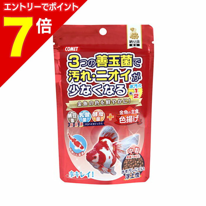 ◆特　長◆ ■プロバイオティクス効果納豆菌、乳酸菌、酵母菌が、金魚の腸内で善玉菌を活性化させ、腸内細菌のバランスを整えます。■水の汚れを軽減善玉菌により消化吸収を助け、排泄物の分解力も向上し、水の汚れや嫌なニオイを軽減します。■色揚げ効果カ...