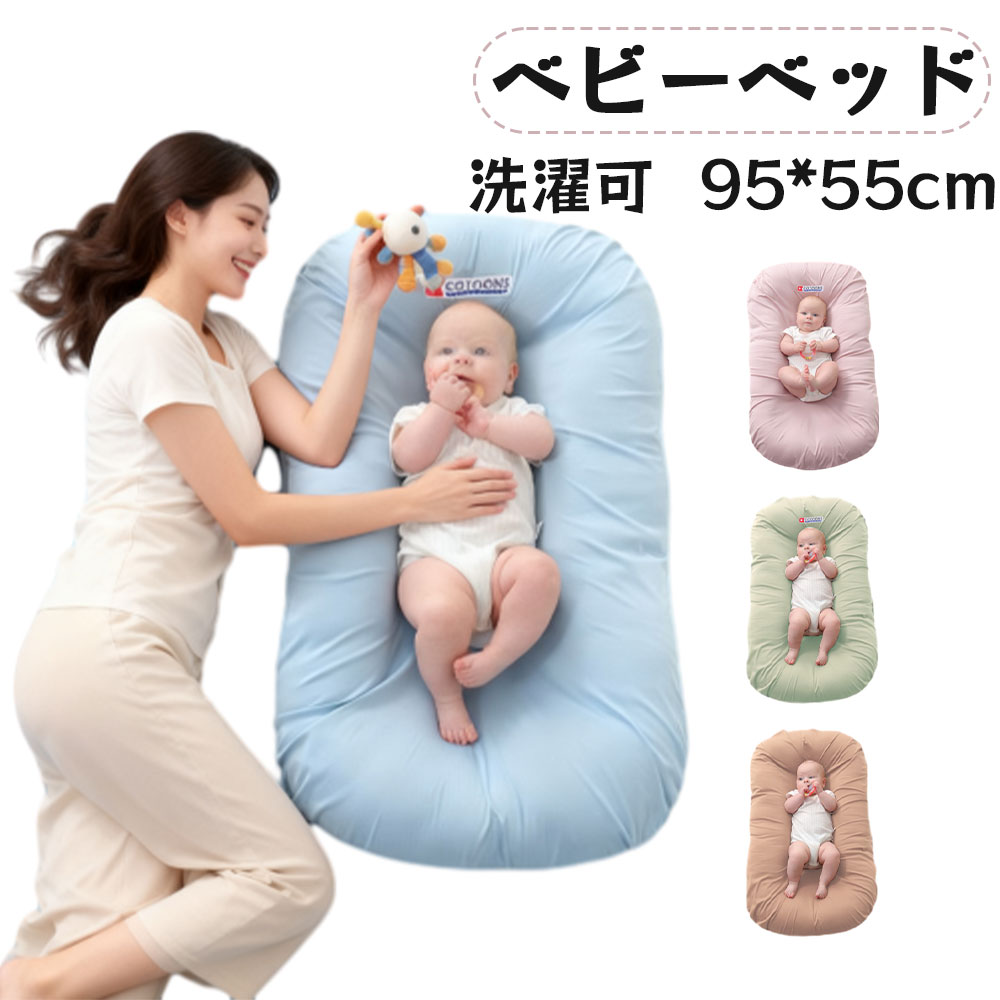 商品スペック 商品特徴赤ちゃんが安心するシーカーブ設計 新生児から使えるシーカーブクッションが、赤ちゃんの自然な姿勢をしっかりサポート。寝かしつけやすく、赤ちゃんもリラックスできます。 添い寝もベッドインベッドもこれ一つ 添い寝用としても、...