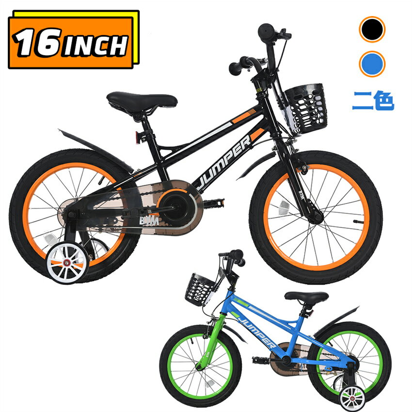 商品情報 商品詳細 補助輪付き かご付き 16インチ 子供用自転車 ■サイズ：約H114cm×W54cm×L74-79.5cm ■サドル調整範囲：53.5cm~62.5cm ■乗車対象年齢：約4～9歳 ■乗車対象身長：約105cm~135c...