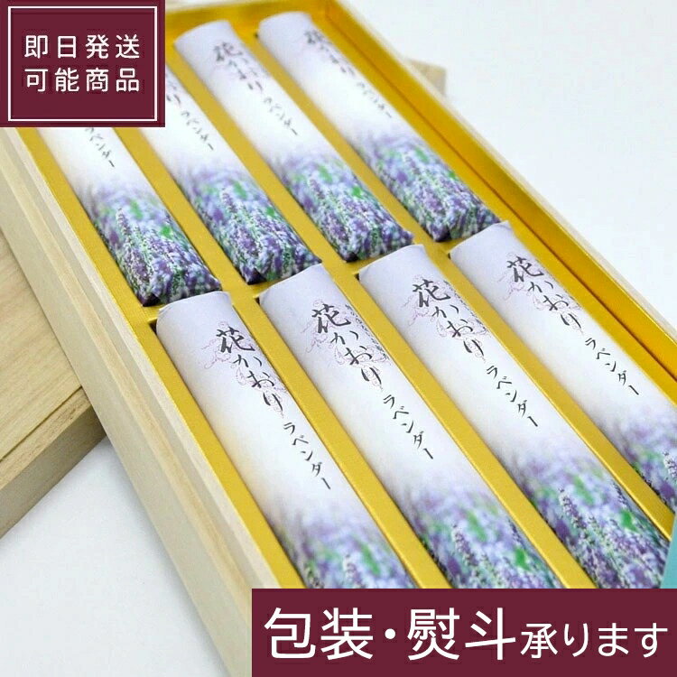 お線香としてはもちろん室内香としてもお使い頂ける大人気シリーズのご進物用お線香です。ラベンダー畑にたたずんでいるような爽やかな香りで、煙が少ないタイプのお線香です。現代の気密性が高い住宅環境を考え、煙が少ないお線香なので使用環境を選ばず毎日...