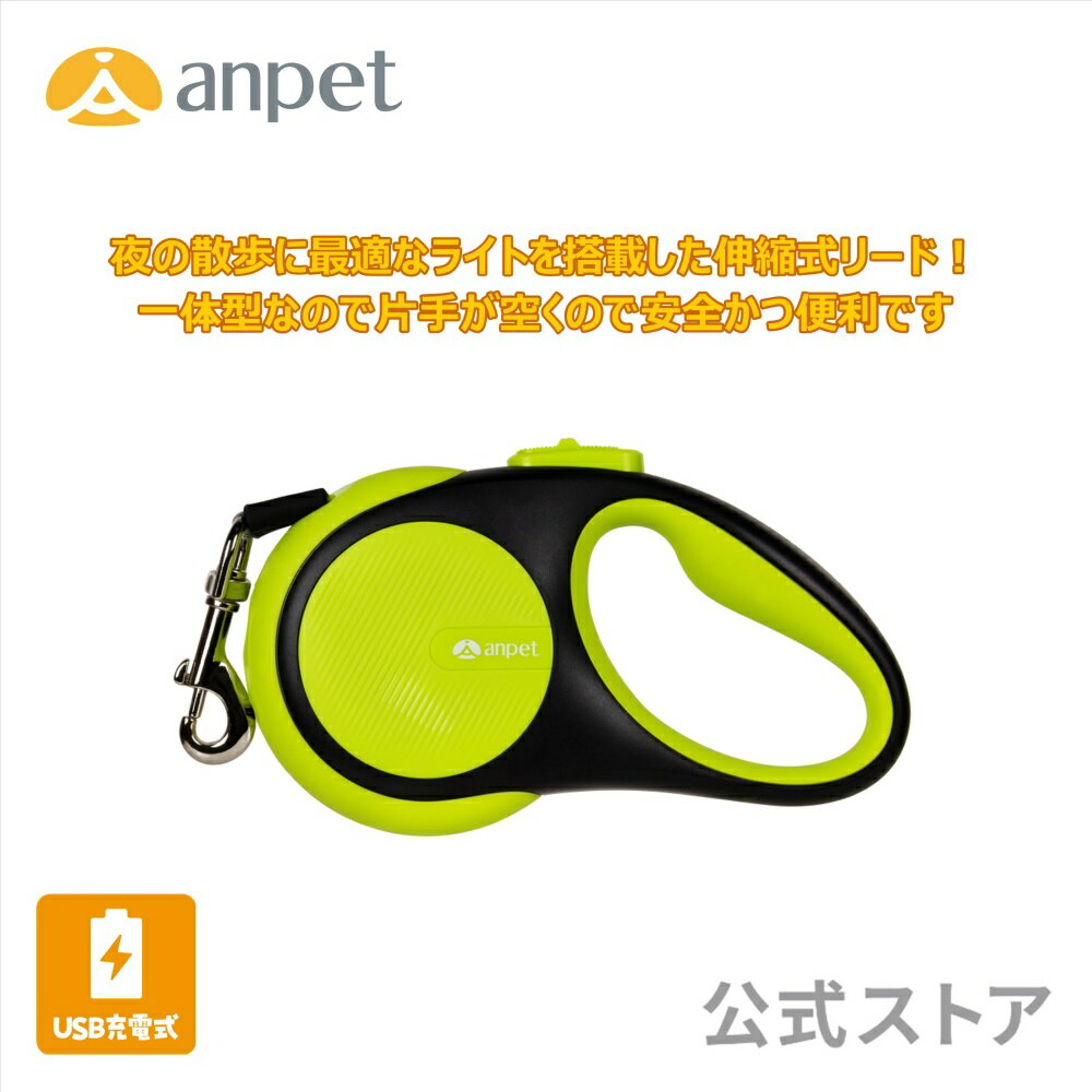 商品情報ブランドanpet（アンサー）カラーグリーン＆ブラック素材・本体：ABS / PC / TPU・リード：ナイロンリードの長さ約3m製品重量約186g製品寸法約160×90×30mm充電仕様・充電ポート ： USB Type-C・内臓...