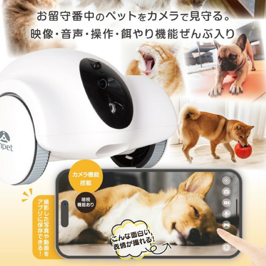 商品情報ブランドanpet（アンサー）カラーホワイトカメラ1080p@30fps / 暗視をサポート無線接続Wi-Fi 2.4GHz帯製品重量約1.2kg製品サイズ約20×20×15cm充電仕様・充電ポート ： USB Type-C・内臓バ...