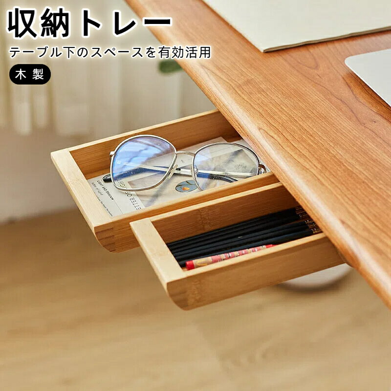 温かみのある木製の後付け引出し！テーブル下のスペースを有効活用♪ 天然木のナチュラルな風合いが、どんなお部屋にも馴染みます。 テーブルの上に散らかりがちな小物類をすっきりまとめておける、スライド収納タイプ。 粘着シールで貼るだけの簡単仕様！...