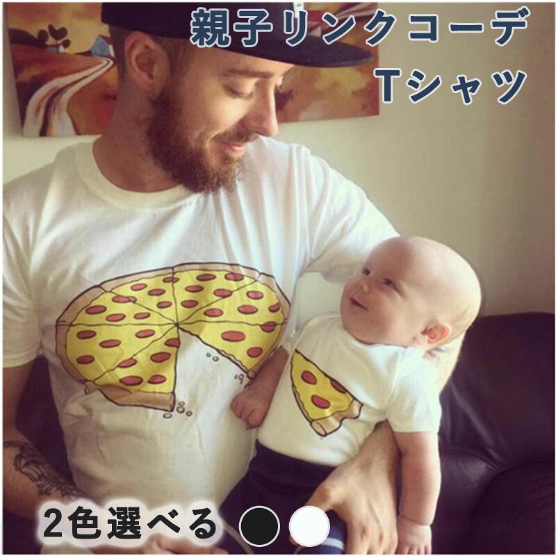メーカー希望小売価格はメーカーカタログに基づいて掲載していますおしゃれな親子コーデtシャツ