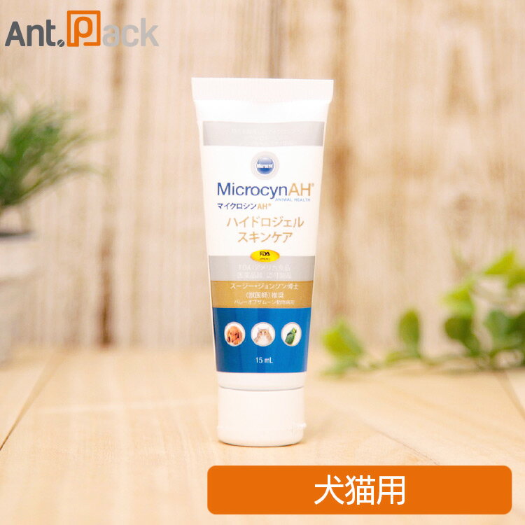 マイクロシンAH ハイドロジェルスキンケア 犬猫用 15mL ■特徴■ 気になる部分をやさしくケア デリケートな動物の皮膚を守る 舐めても安全 天然成分 みんなに使える どんな動物もOK 刺激がない 無香料・無着色 マイクロシンAH ハイド...