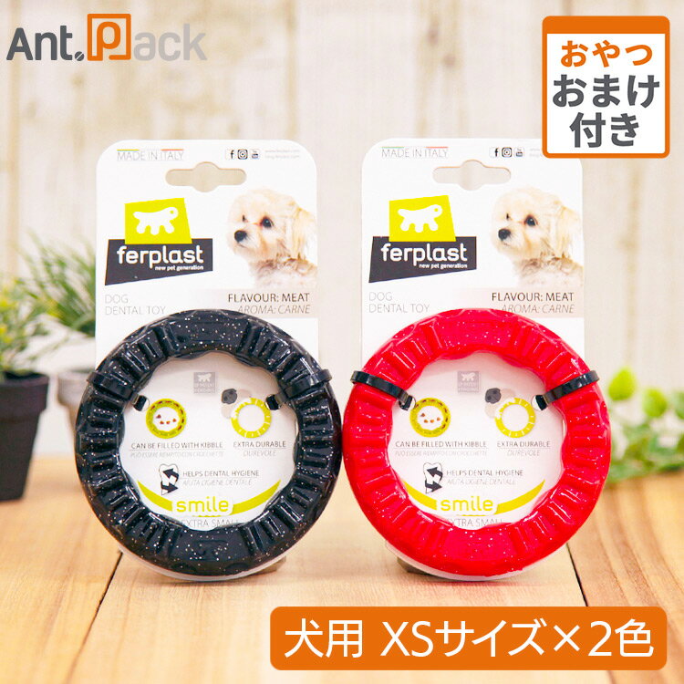 楽しく歯のケアをする ドッグデンタルトイ スマイル XS イタリアferplast社製。 わんちゃん用デンタルTOY「スマイル」楽しく遊びながら歯のケアをすることができます。 「投げる」「持ってくる」「噛む」「引っぱり合い」「おやつをGET...