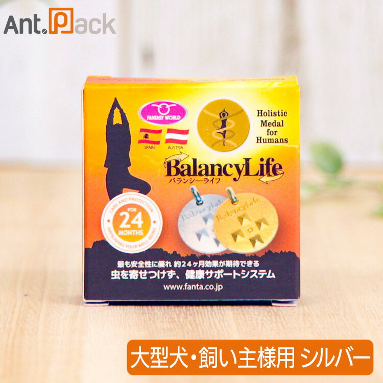 ノミ・ダニ予防 バランシーライフ (キャタンドッグの大型犬＆人用) 『人用』『中〜大型犬用』 最も安全で 最も長く効果が持続するノミ・ダニ予防システム。 薬を使わないから安心！ 地球の自然エネルギー（磁場）を利用！ 「バランシーライフ」は着...