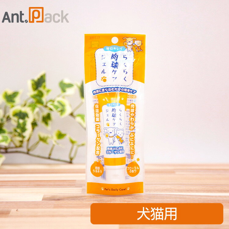 スーパーキャット らくらく肉球ケアジェル 犬猫用 30g ■特徴■ 肉球に塗りこむだけの簡単ケア！肉球やわらかぷにぷにに！コラーゲン配合！ ・保湿効果のあるコラーゲンを配合してます。 ・肉球にうるおいを与えて保護します。 ・ぷにぷに肉球でス...