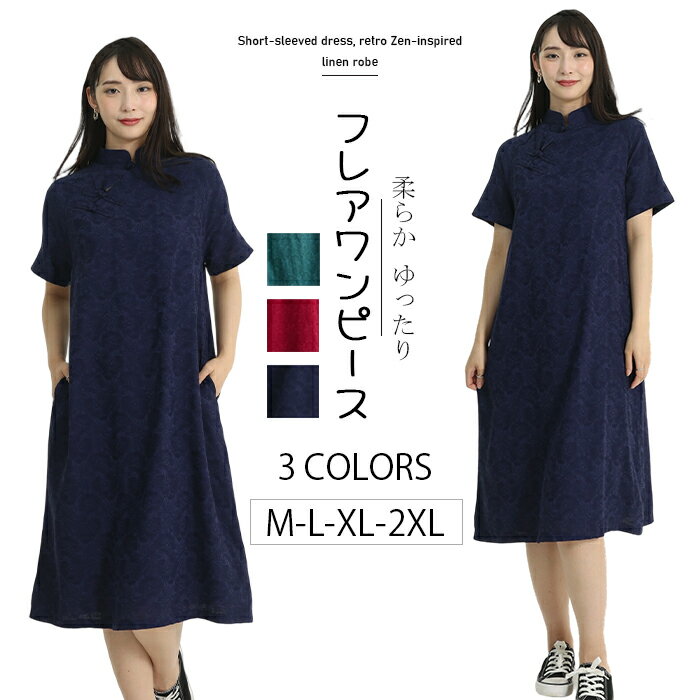 【HOT KEYWORD】 ---------------------------------------------------------- 新作　レディース　ファッション　ロングワンピース　半袖　シンプル　無地　ナチュラル　チャイナ風...