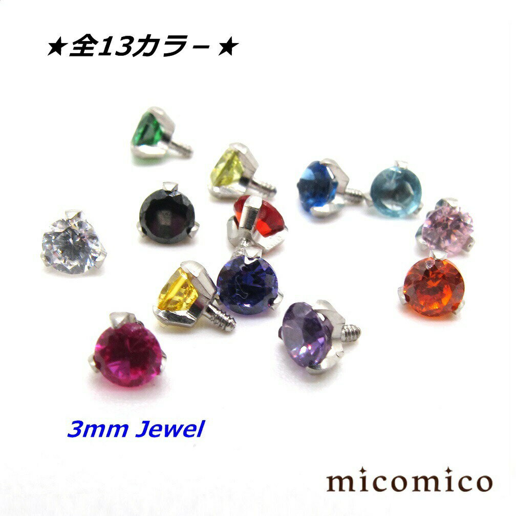 種類：キャッチ・パーツ素材：サージカルステンレス(316Lステンレス)、キュービックジリコニア宝石のような立て爪ジュエル。