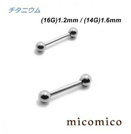 種類：バーベル素材：チタニウムG5大人気のチタン素材のバーベル。チタン素材のジュエルは316Lサージカルステンレスよりアレルギーの起こりにくい高級素材です。ファーストピアスにもぴったりです。