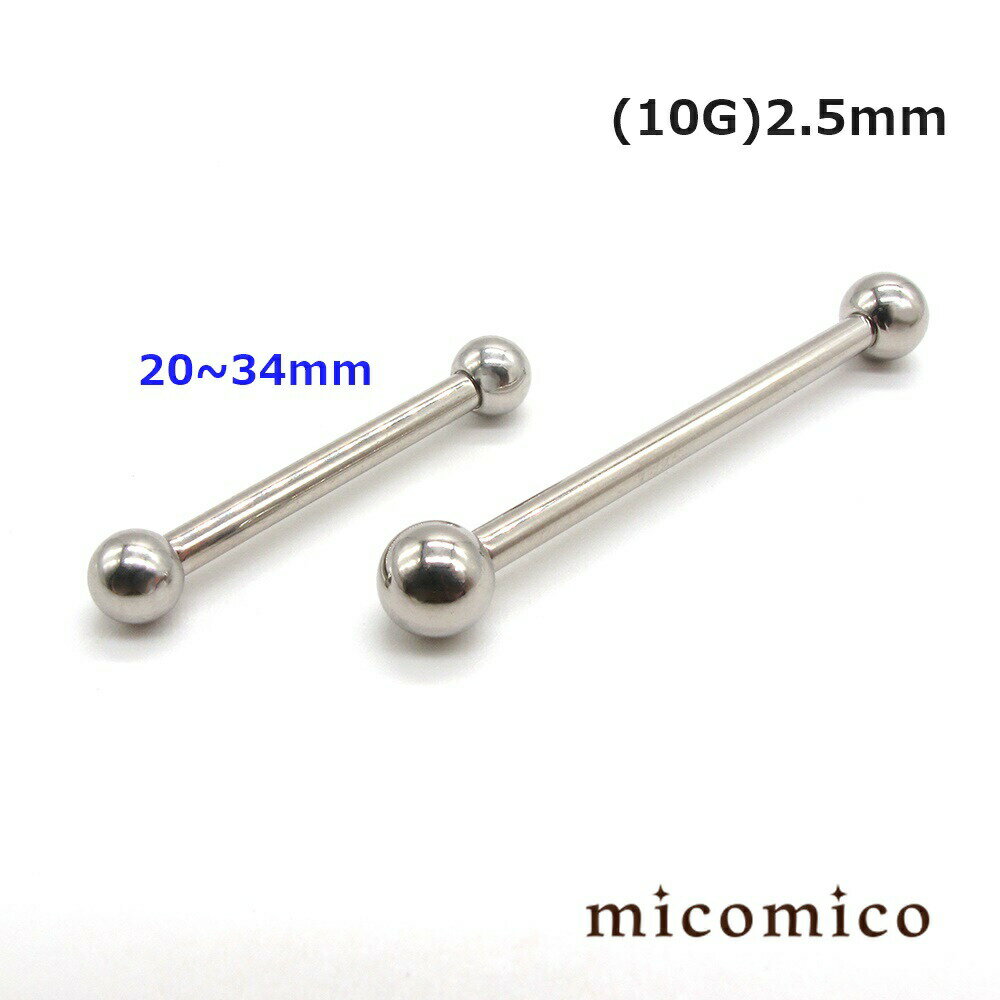 種類：バーベル 素材：サージカルステンレス(316Lステンレス) (10G)2.5mmの内径の長いバーベルです。 サイズが豊富で嬉しい。ボディピアス☆Mega バーベル(10G)2.5mm☆内径22mm〜34mm (14G)2.0mmの内径...