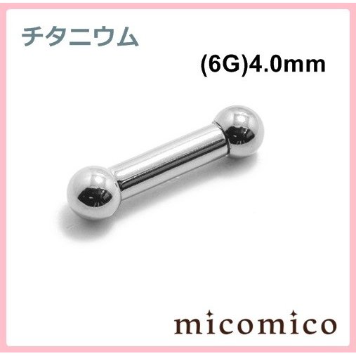 種類：バーベル素材：チタニウム