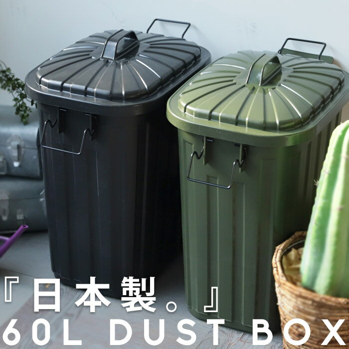 ▼▼▼ 機能性とデザイン性を両立させた、大容量60Lのフタ付きゴミ箱が登場。 分別が面倒に感じていた方にも嬉しい、使い勝手のよさが魅力です。 耐久性に優れた日本製で、長く安心して使える品質の高さが際立ちます。 容量はたっぷり60Lで、家庭用...