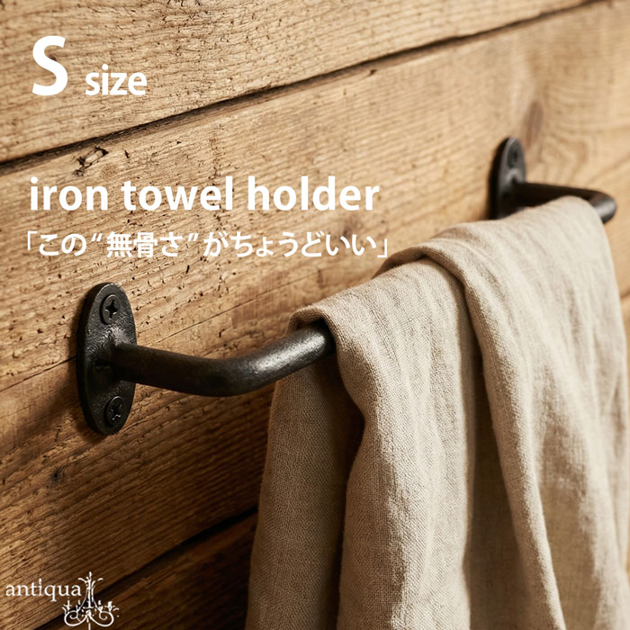 ▼▼▼ アンティーク風の表情を持つ、壁付けタイプのアイアンタオルホルダーです。 鉄製ならではの無骨な質感と重厚感が、空間に自然なアクセントを加えます。 シンプルなデザインながら、存在感のある形状でインテリア雑貨としても映えます。 キッチンで...