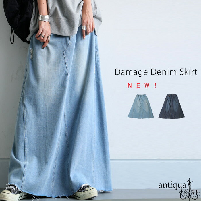 ▼▼▼ 着るだけで心ときめく。自分らしさを自由に楽しむ『antiqua(アンティカ)』 自然なアタリやダメージ加工を施した、ヴィンテージ感漂うデニムロングスカートです。 ウエストをすっきり見せるシンプルなデザインに、長めの丈感が好バランス。...
