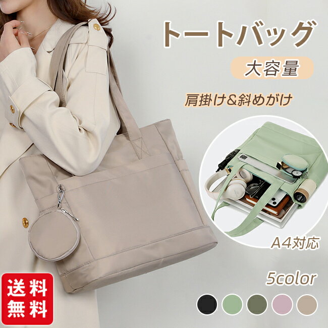 【商品名】 ★トートバッグ レディース マザーズバッグ a4 ショルダー 肩掛け 大きめ ナイロン 軽い 斜め掛け カジュアル 無地 おしゃれ かわいい 仕事 30代 40代 50代 撥水加工 通学 通勤★ 【商品情報】 カラー：カラー：ブ...