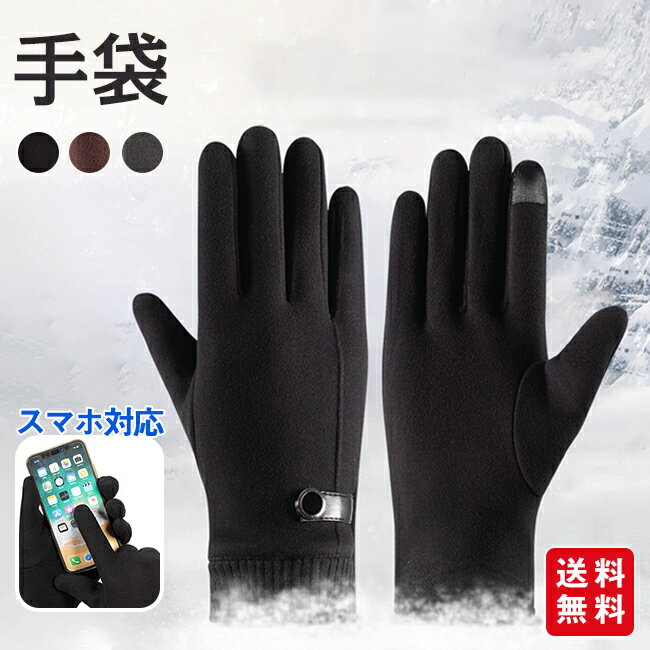 ・柔らかくて軽い生地なのにしっかりあったかい ・ベルベット生地で高級感があるのに手先を動かしやすい ・裏地はあったか裏起毛で熱を逃さない ・スマートフォンタッチ対応で手袋をしたままスマホを操作可能 ・色バリエーションは3色なので、お手持ちの...