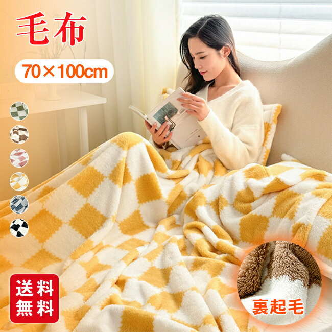 ■サイズ ：70x100cm;100*150cm カラー：ピンク、ブラック、イエロー、コーヒー、ブルー、グリーン 素材：ポリエステル ふわふわ素材と程よい厚み・ボリュームが体を包み込み、寒い冬でも快適な肌触りと暖かさを両立。毎日のリラックス...