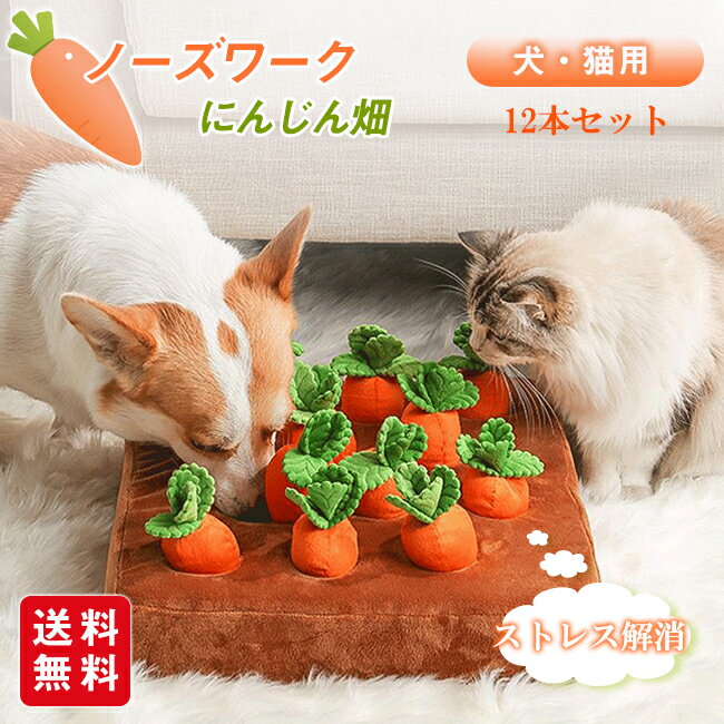 【サイズ】35*35*6cm 【素材】ポリエステル・PP綿 【重量】400g ・くんくん嗅いで、探して、見つけて大喜び！ ・ノーズワークは、わんちゃんの“鼻と頭”をフル回転させる知育おもちゃです。 ・おうちの中でもたっぷり遊べて、ストレス解...