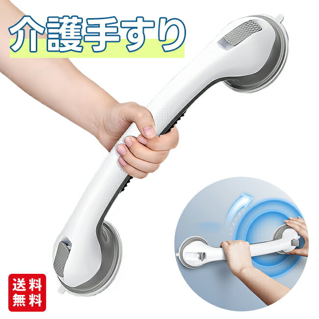 ★?【商品名】 ★?介護手すり ロングタイプ 介護用品 お風呂 浴室 浴槽 立ち上がり 吸盤 補助 トイレ 高齢者 転倒防止 掴まる★ ★?【商品詳細】 ★?〇ロングタイプになってリニューアル！ ★?〇大人気の立ち上がりサポート用手すりがロ...