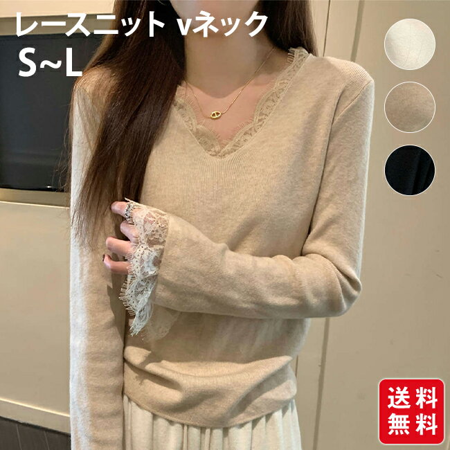 商 品 詳 細 商品名 レースニット vネック トップス レディース 長袖 袖レース 襟レース スカラップ レイヤード インナー ニットセーター きれいめ オフィス カジュアル サイズ S/M/L 素材 ポリエステル 商品説明 "襟元と袖口...