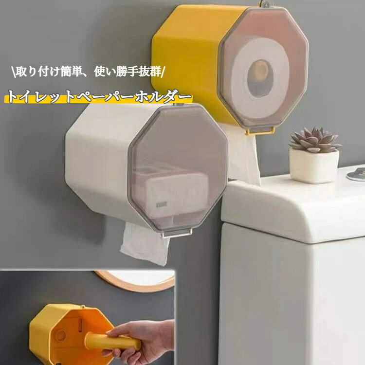 素材:ABSPOINT01 八角おしゃれデザイン4色展開幾何学的な八角フォルムでトイレ空間をおしゃれに演出。ホワイトグレーブルーイエローの4カラーからお選びいただけます。POINT02 透明フタ防水防塵透明カバー付きで水しぶきホコリをブロッ...