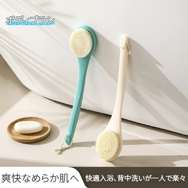 素材:【ブラシ部】ナイロン【持ち手】ABS吊り下げ用のひも付きで保管しやすいロングハンドル付きバスブラシで一人で背中の隅々まで洗浄可能。柔らかいナイロン毛が肌に優しく、古い角質や毛穴汚れを優しく除去。力を入れなくても汚れや古い角質が落とせ、...